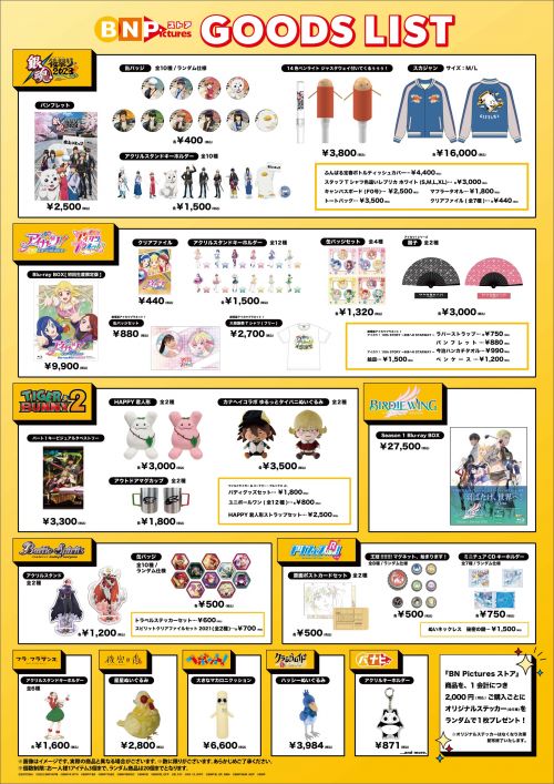 バンダイナムコピクチャーズのオフィシャルショップ「BN Picturesストア」が期間限定でオープン！ | 株式会社バンダイナムコピクチャーズ